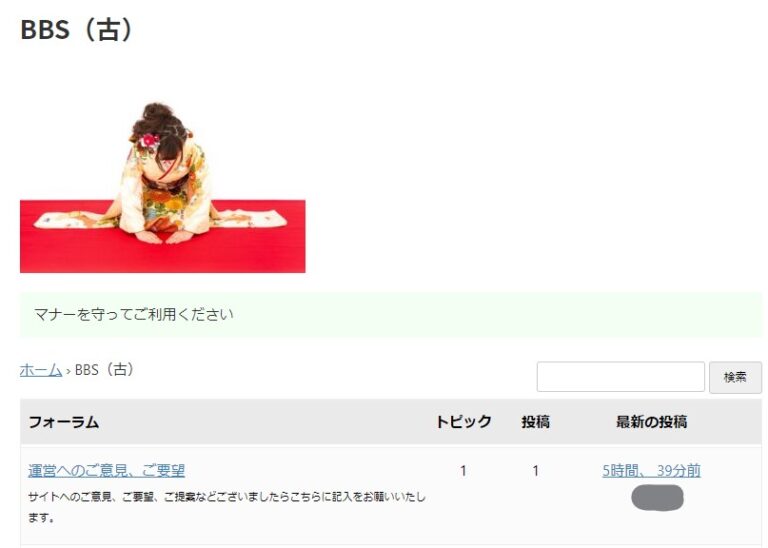 【bbPress】WordPressで掲示板を作成する方法 - 自分コンテンツ計画