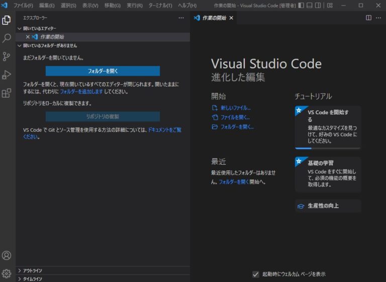 【AIも使える！】Visual Studio Code導入手順について - 自分コンテンツ計画