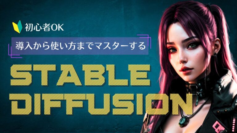 Stable Diffusion - 自分コンテンツ計画