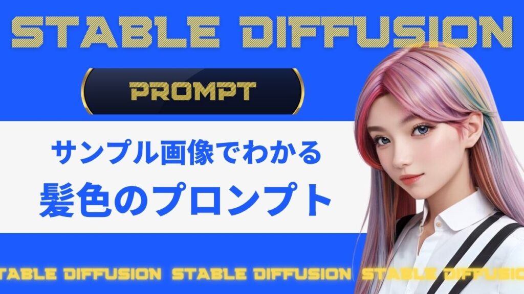 【Stable Diffusion】画像サイズの適切な選び方 - 自分コンテンツ計画