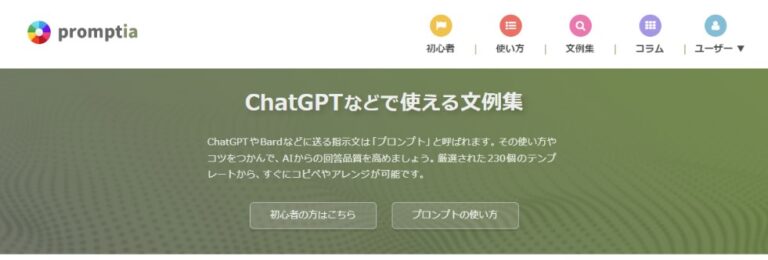 【AI初心者必須】おすすめプロンプト・テンプレートサイト - 自分コンテンツ計画
